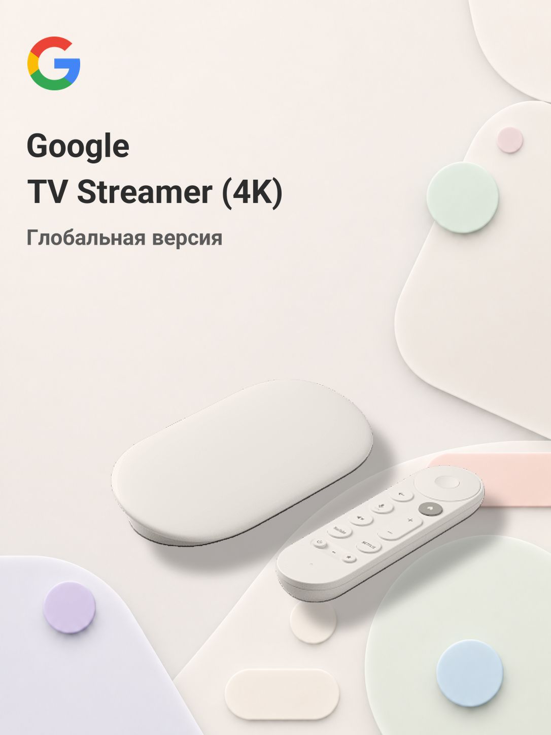 Медиаплеер Google TV Streamer 4K Android, 4 ГБ/32 ГБ, Bluetooth, Wi-Fi, Porcelain