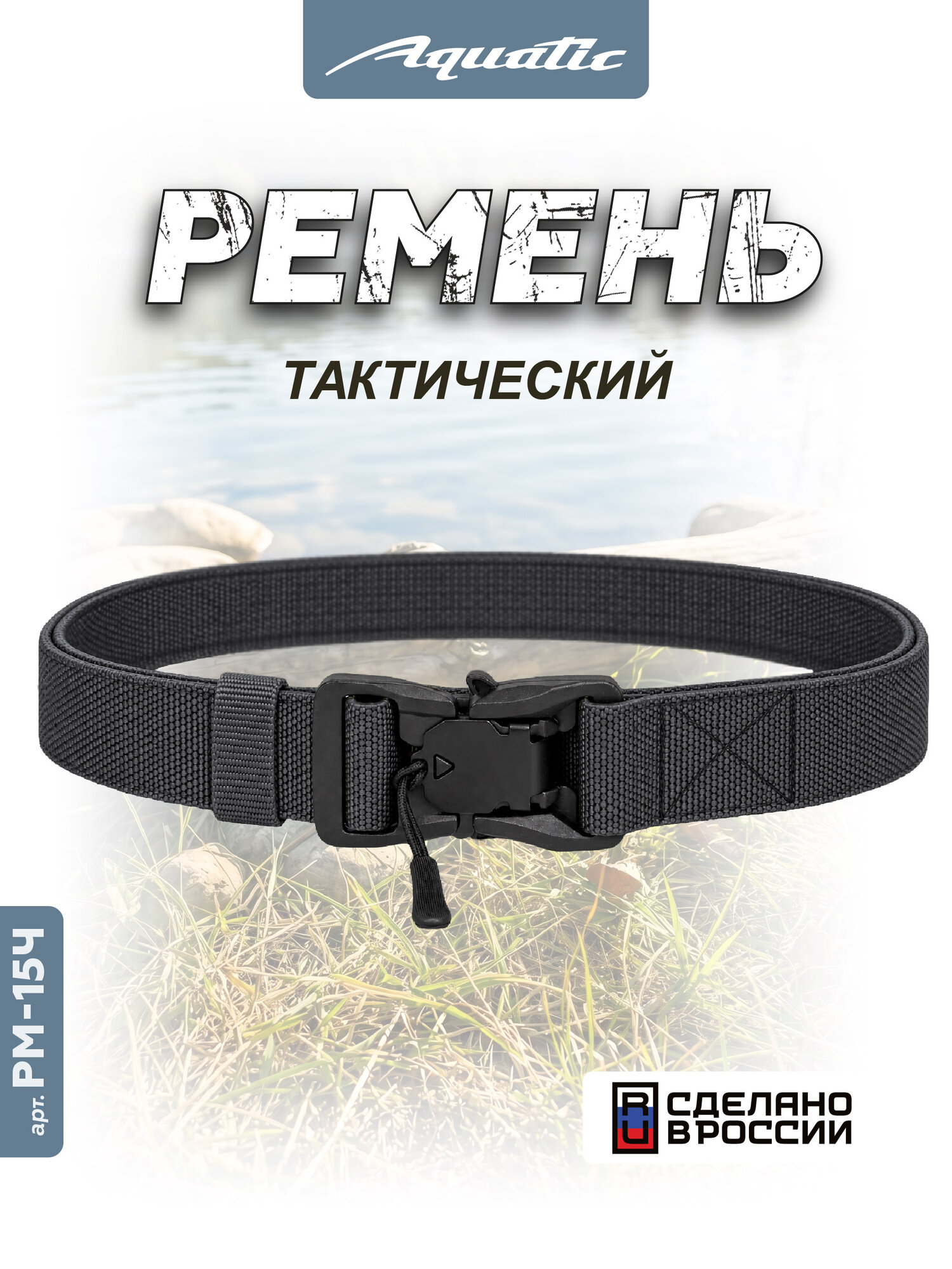 Ремень Aquatic  для мужчин