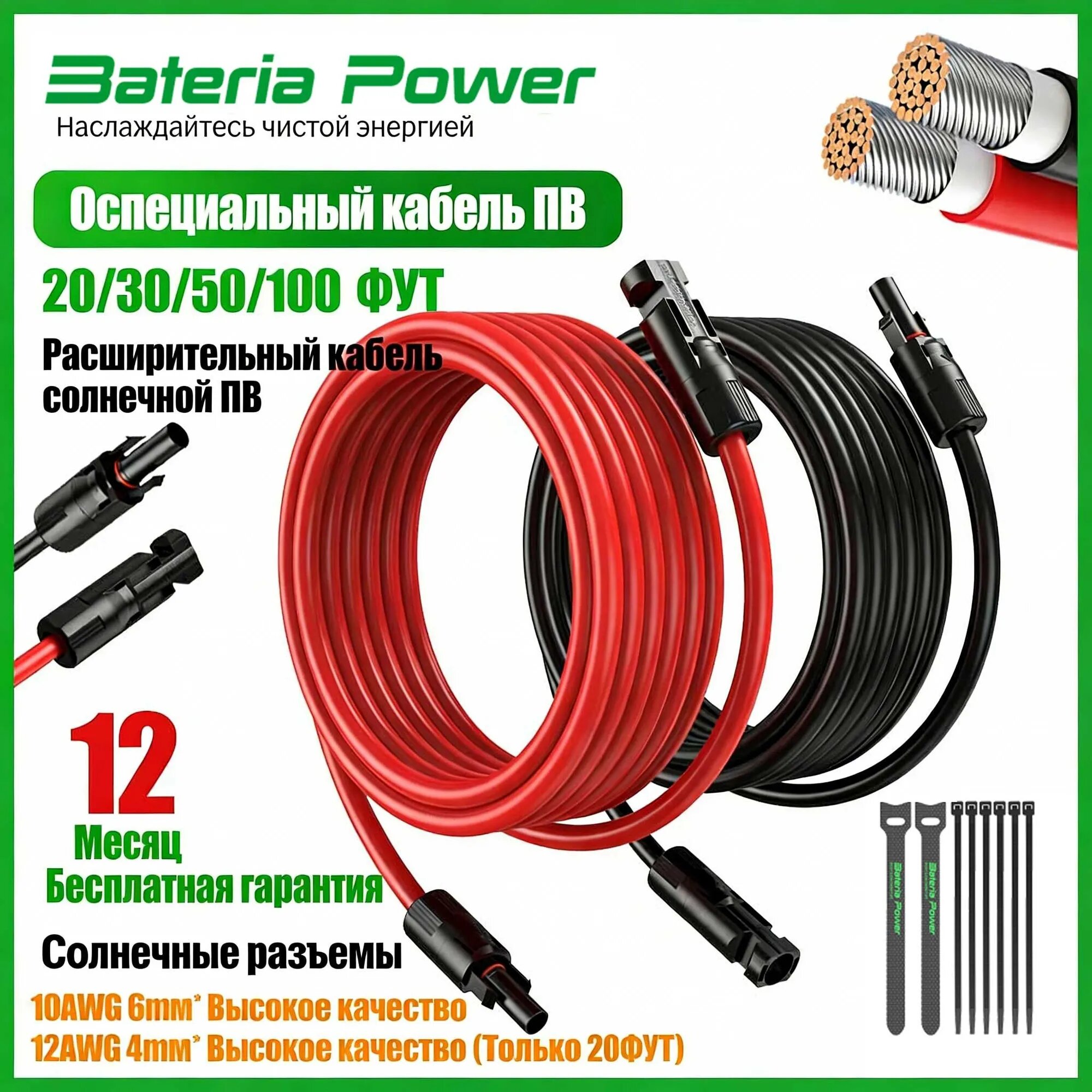BateriaPower Удлинитель кабеля MCX/MCX, 6.1 м, красный, черный