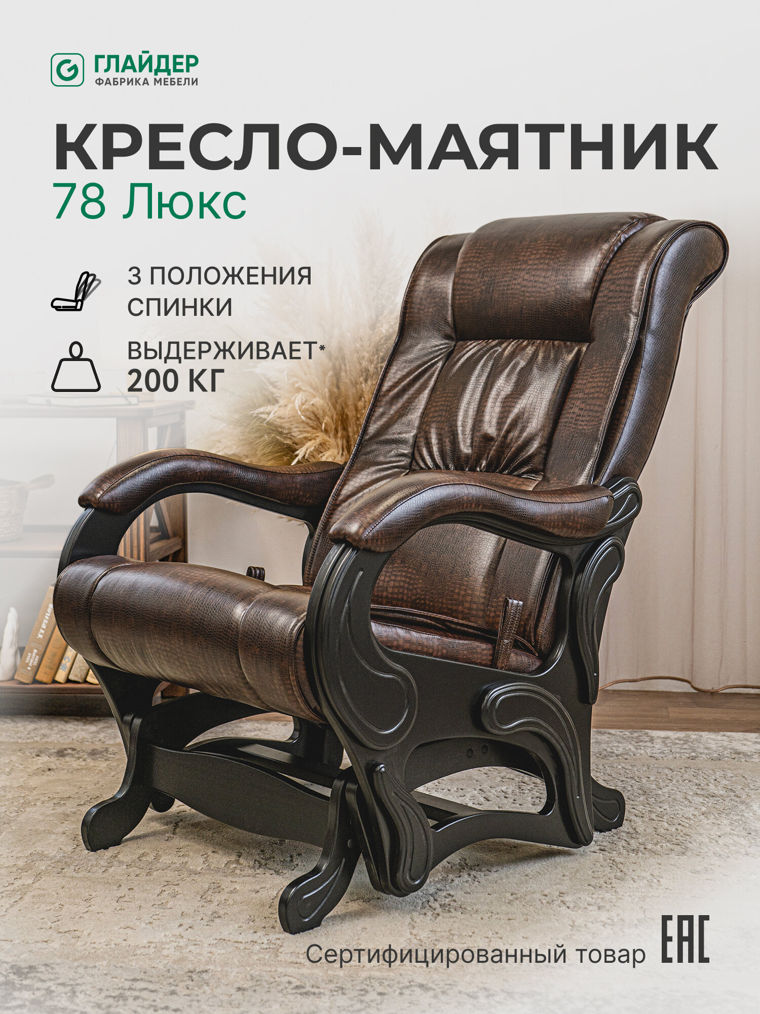 Кресло-качалка для дома и дачи, мятниковый механизм Glider 78 Люкс , коричневая эко-кожа