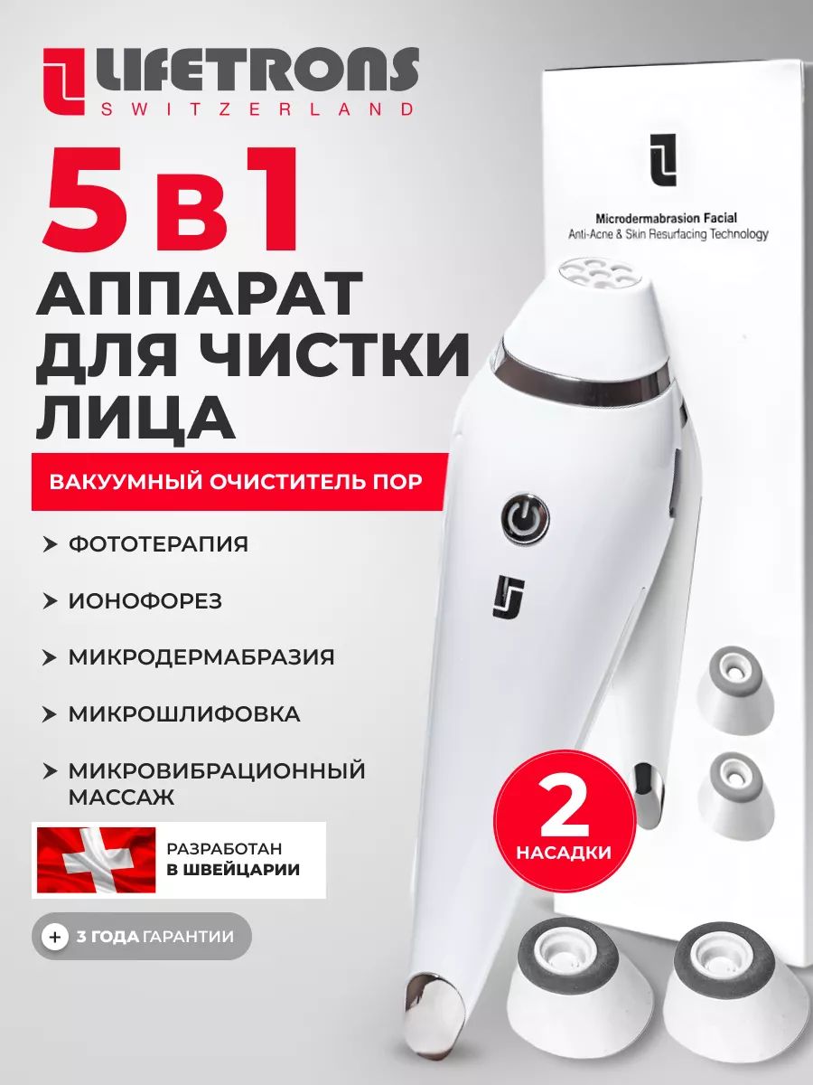 Вакуумный очиститель пор для лица, фототерапия, ионофорез, c вибромассажем Lifetrons CM-300AS