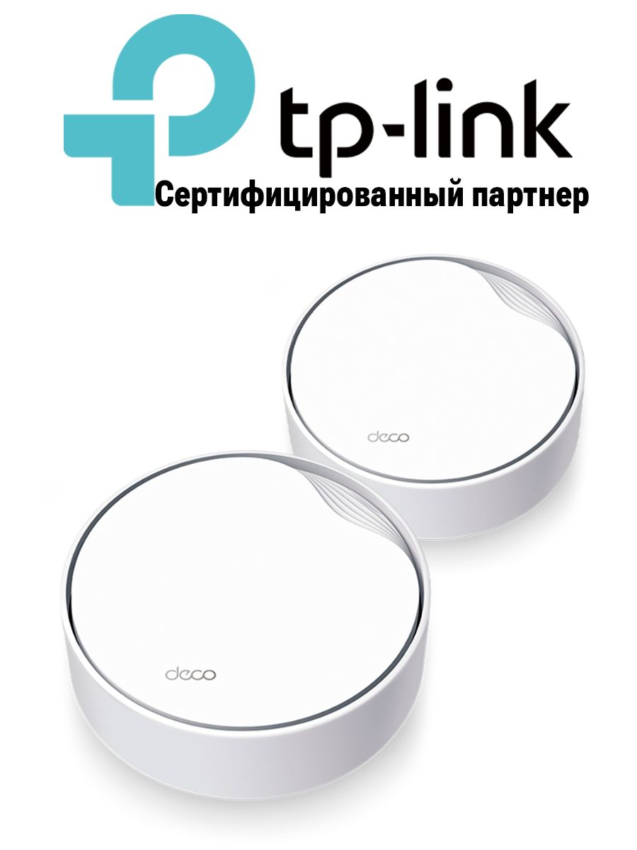 Wi-Fi Mesh система TP-Link Deco X50 (2-pack) AX3000 с поддержкой PoE