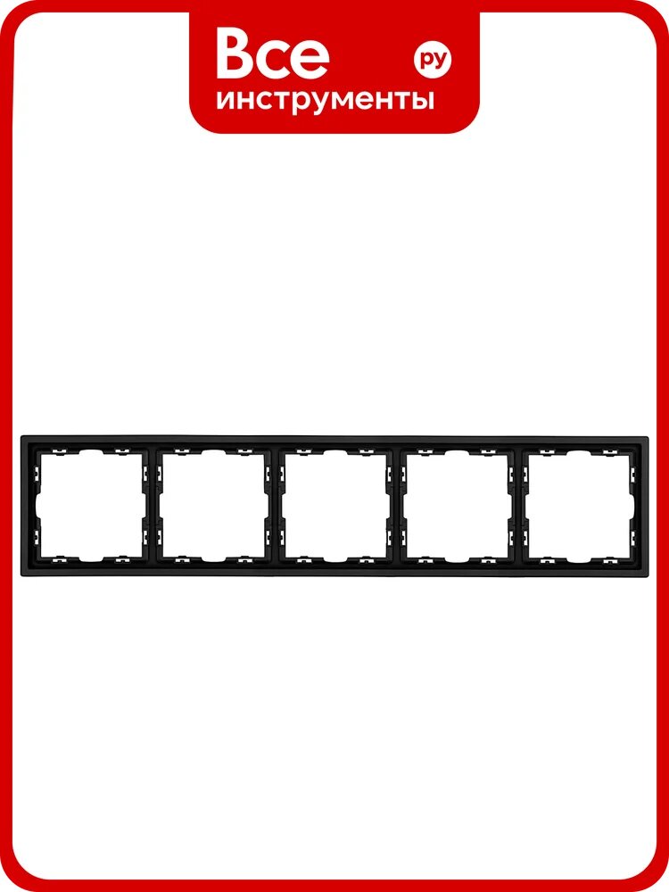 Рамка Vell тонкая черная, пластик, 5 постов, 80х80 мм, модуль, Grand {V702170} 1398342
