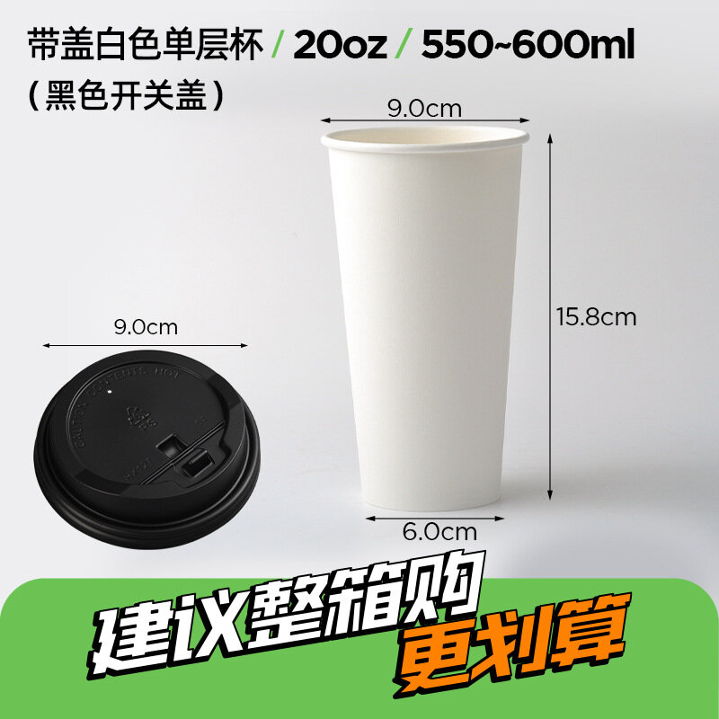 20oz Одноразовый белый бумажный стаканчик для кофе с черной пластиковой крышкой 100 шт Одноразовые стаканчики