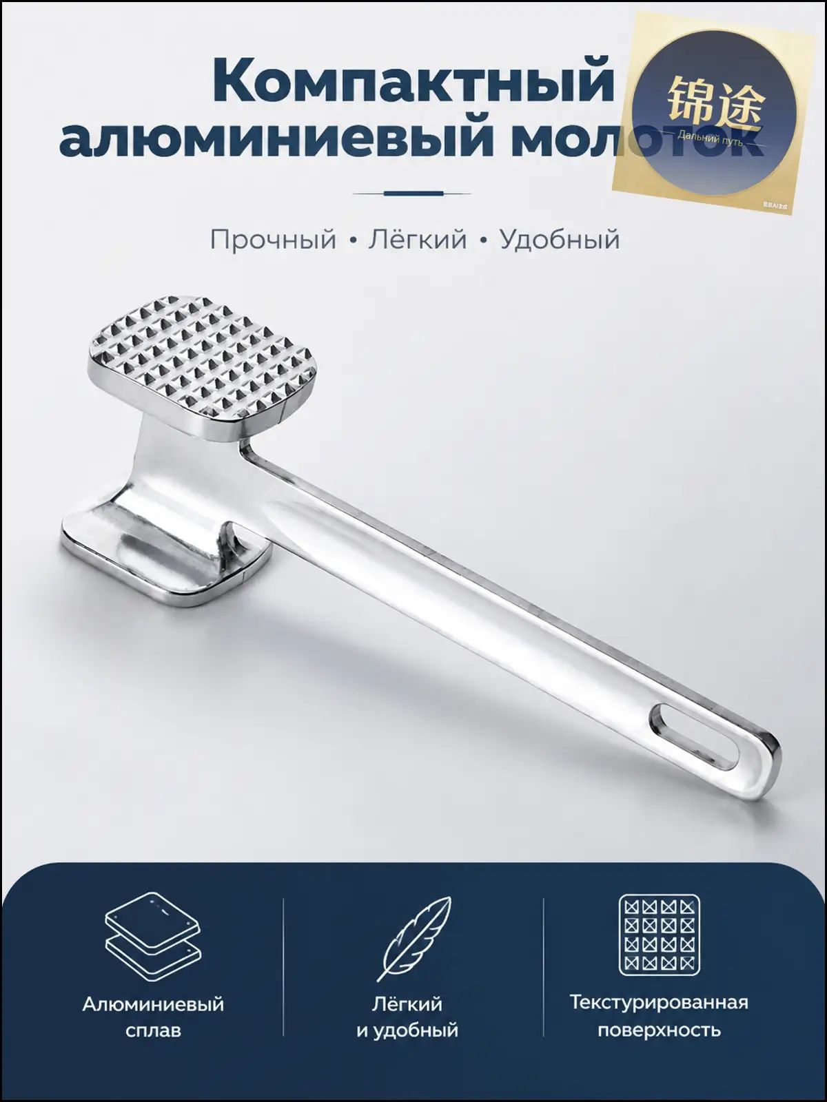 Тендерайзер, молоток для мяса