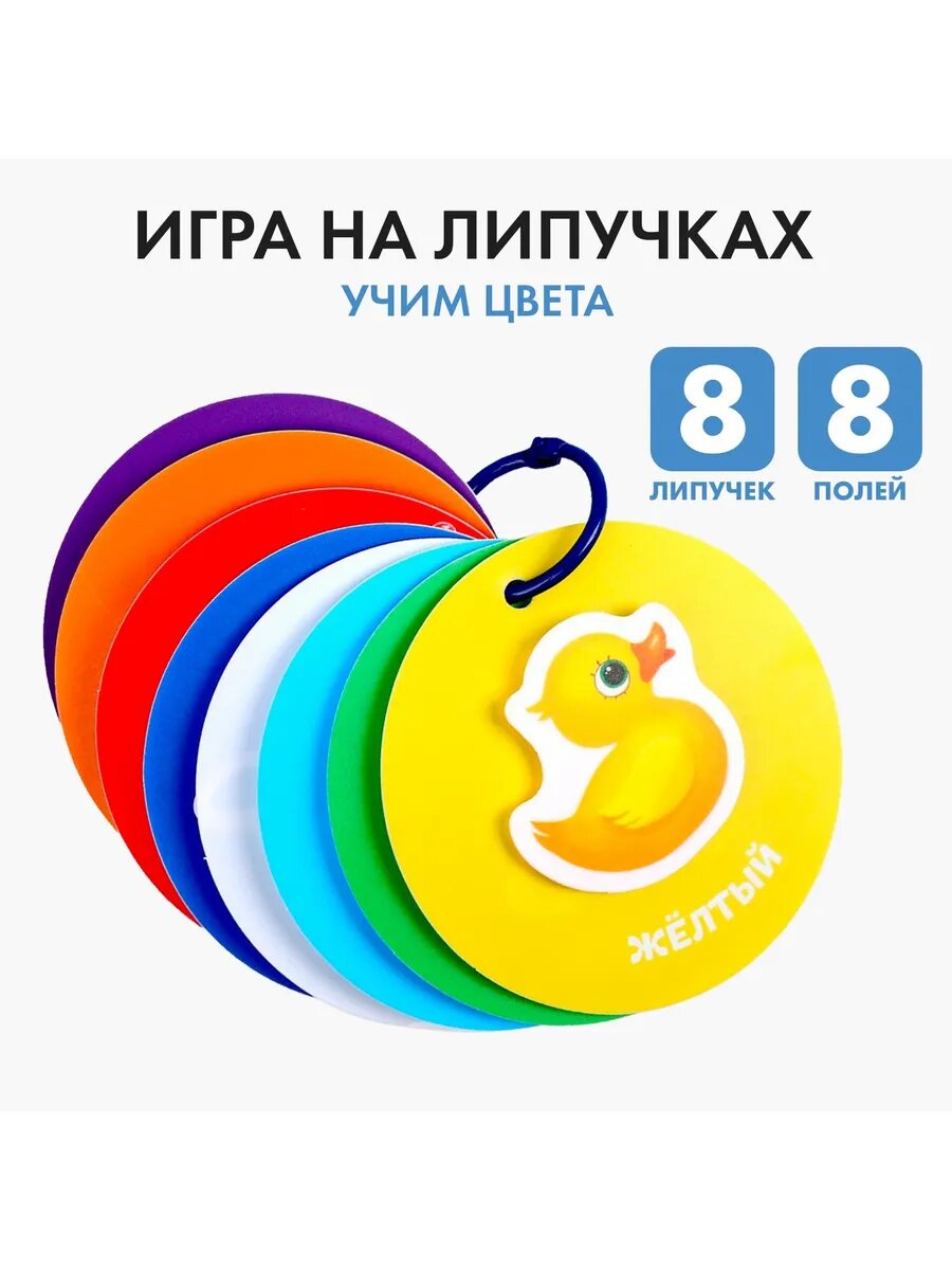 Игра на липучках Учим цвета