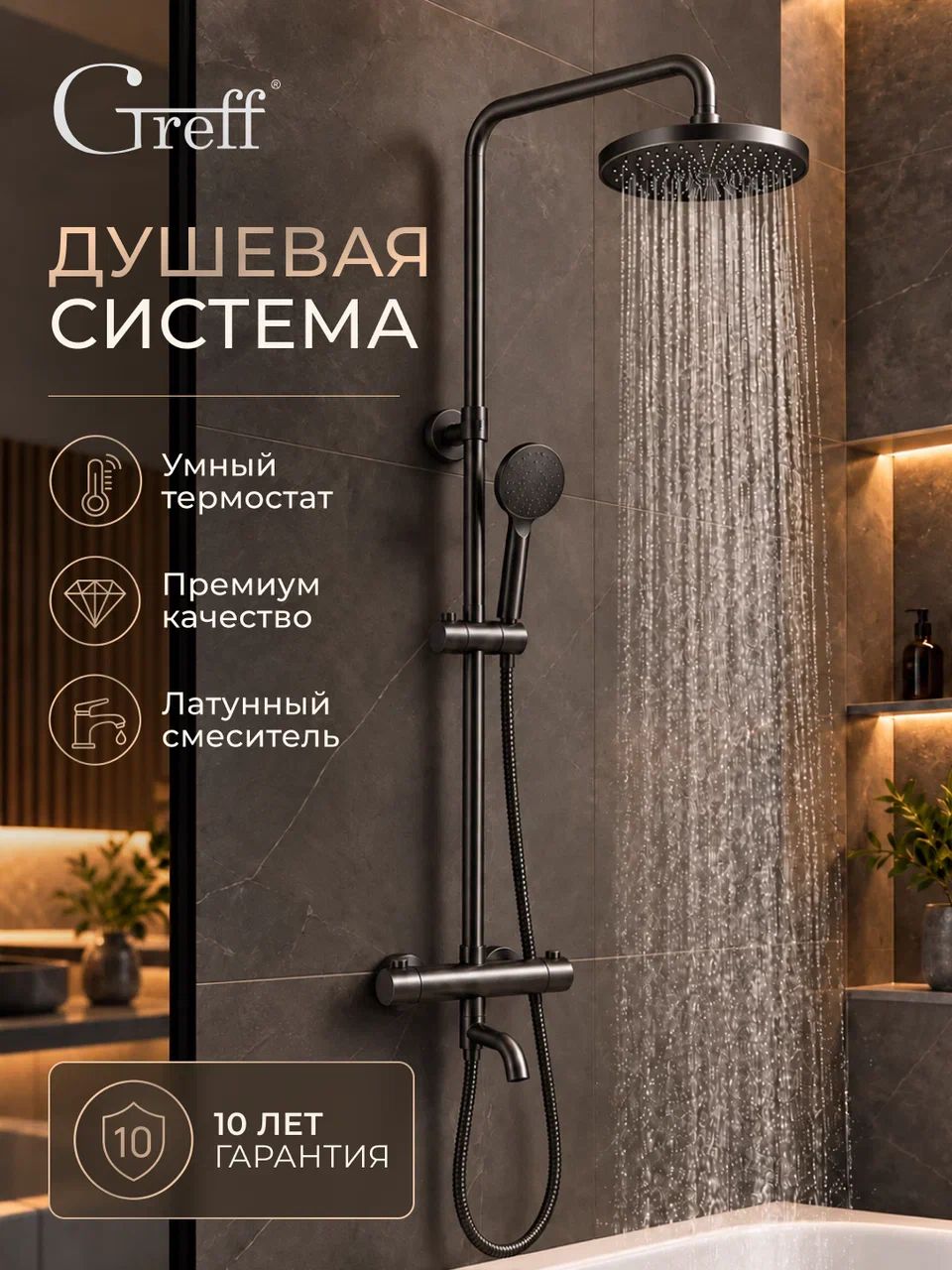 Душевая система с тропическим душем и смесителем