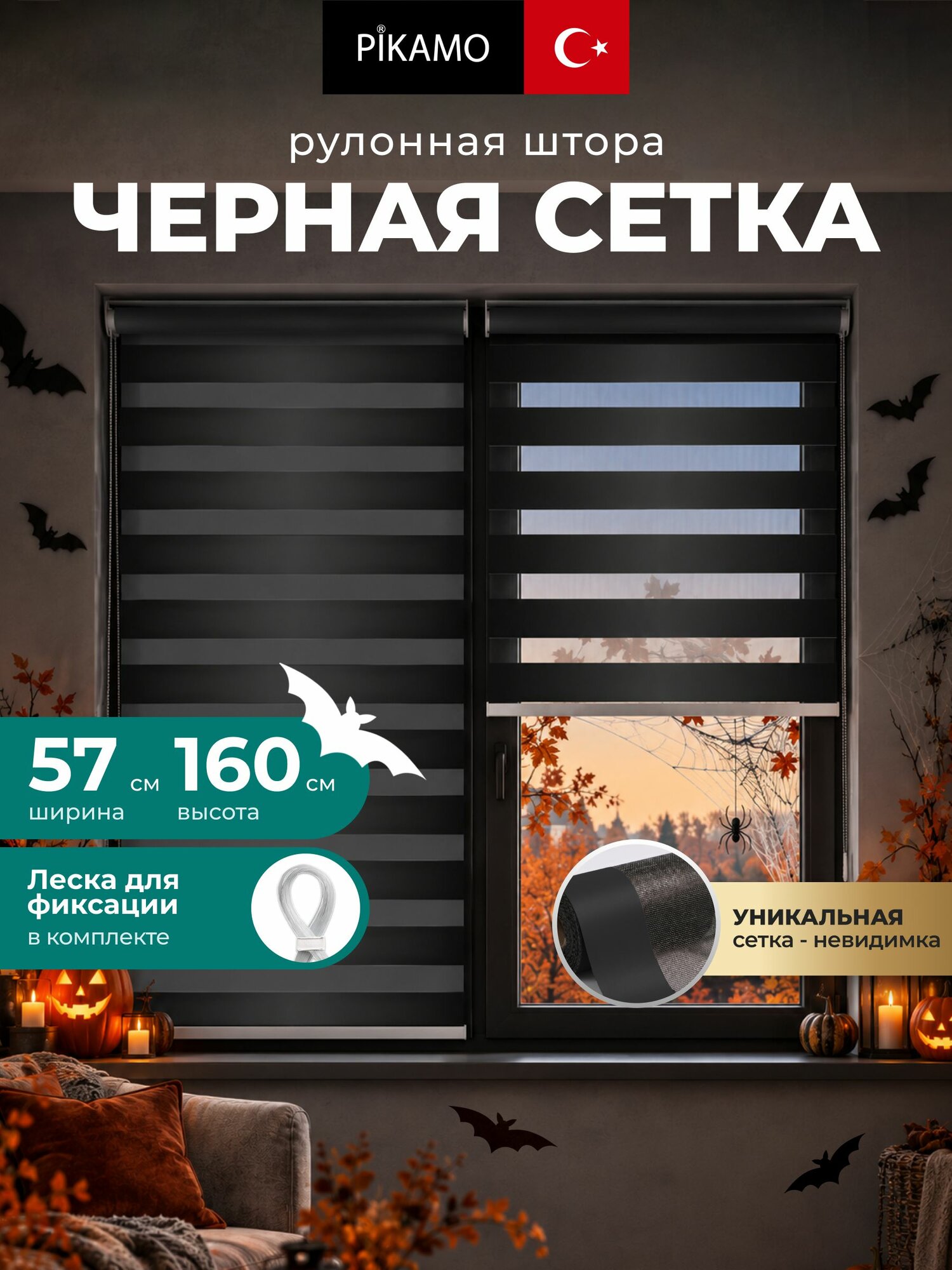Рулонные шторы день-ночь PIKAMO Лофт 57*160 см, цвет: чёрный рулонные жалюзи для комнаты для кухни для спальни