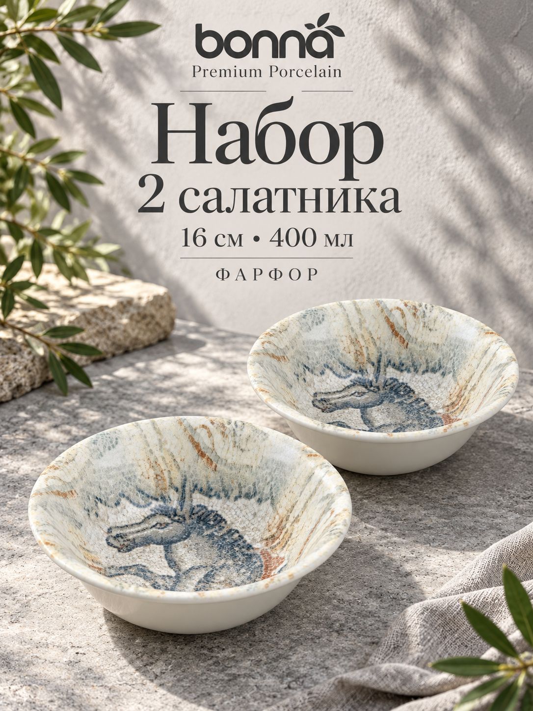 Набор салатников Bonna "Месопотамия" 2 шт, с рисунком "лошадь" 16см. 400 мл. Ударопрочный, профессиональный фарфоровый. Mesopotamia (Турция)