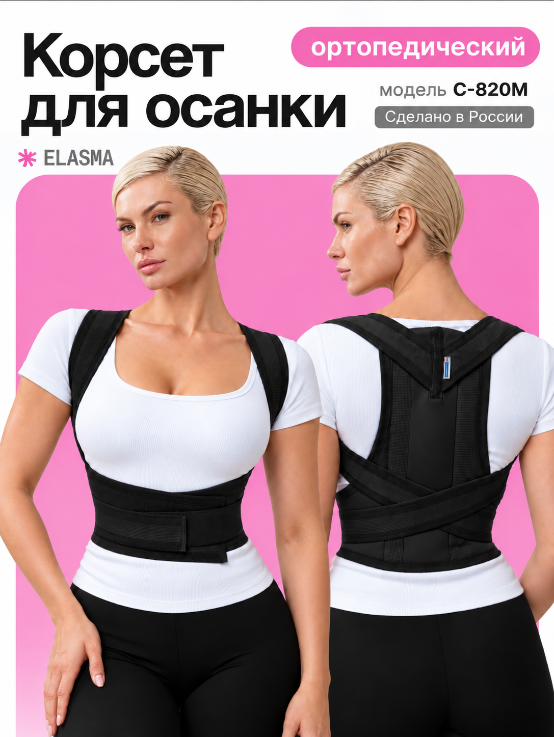 Ортопедический корсет для осанки, корректор женский, мужской