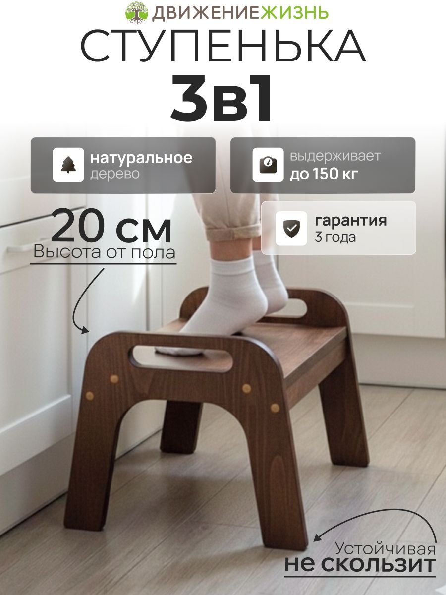 Ступенька, для кухни, унитаза, скамейка, Движение Жизнь