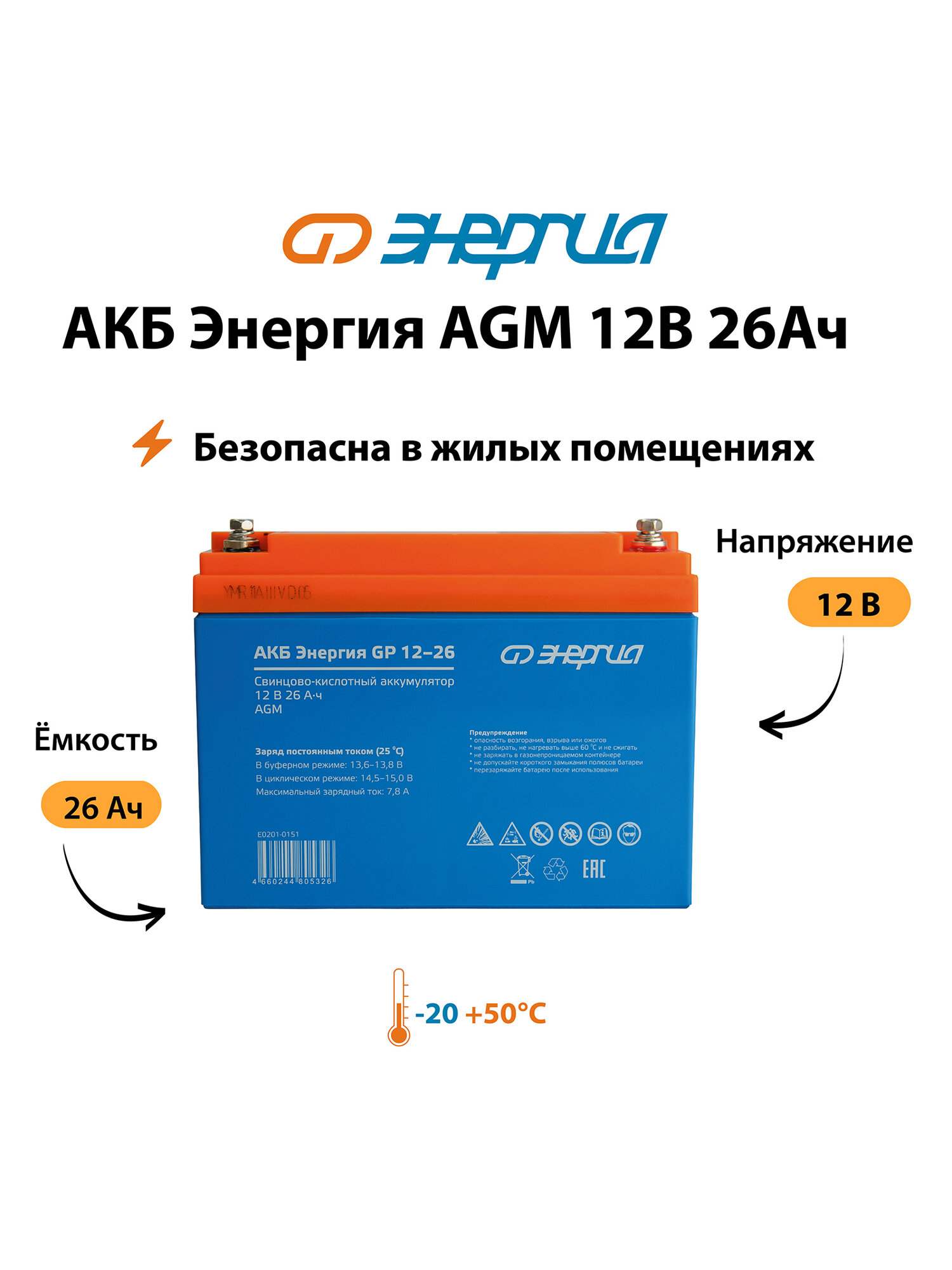 Аккумулятор для ИБП Энергия AGM 12v 26Ah