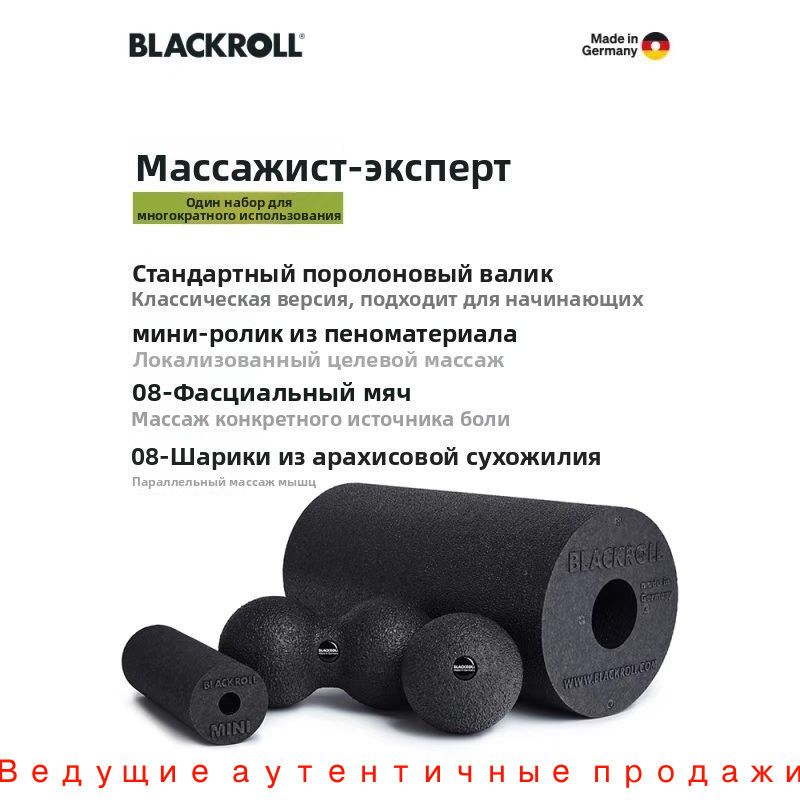 Набор для массажа fascia BLACKROLL Expert, Германия, включает стандартный валик, мини-валик, фасциальный мяч и двойной мяч, комплект из 4 предметов