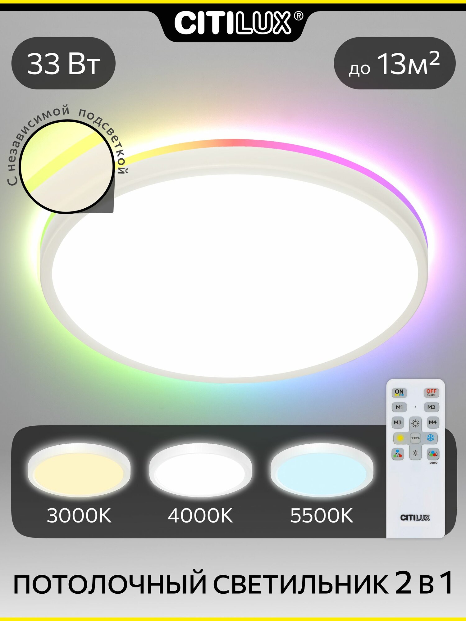 Люстра белая круглая 32 см LED RGB с пультом, плоская таблетка для гостиной/спальни/кухни, Citilux NORMA CL749320