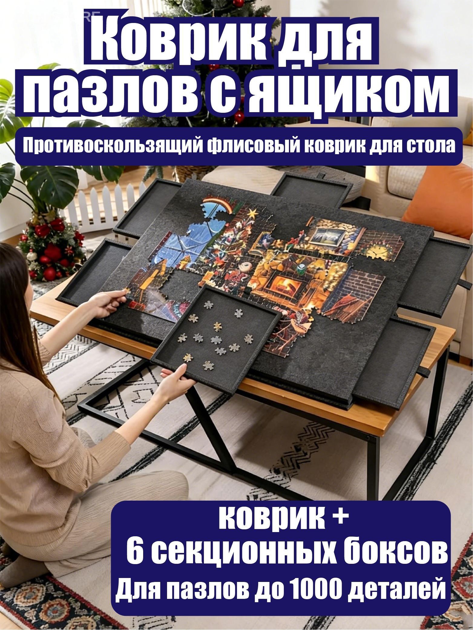 Коврик-стол для пазлов темно-серый 77x54 сантиметров, До 1000 деталей, С 6 ящиками