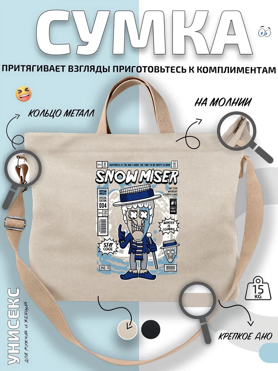 Сумка шоппер  Сноу Мизер с палкой зимний