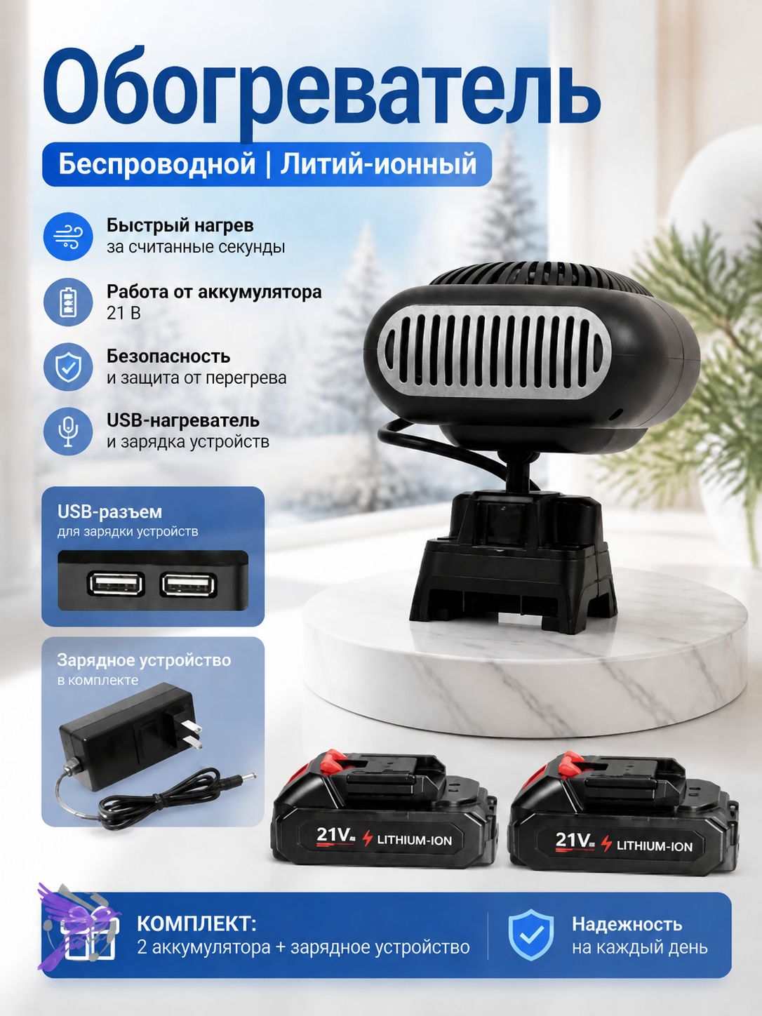 Обогреватель аккумуляторный 21В, беспроводной мини-тепловентилятор для автомобиля, портативный прибор для обогрева рук и обдува стекол