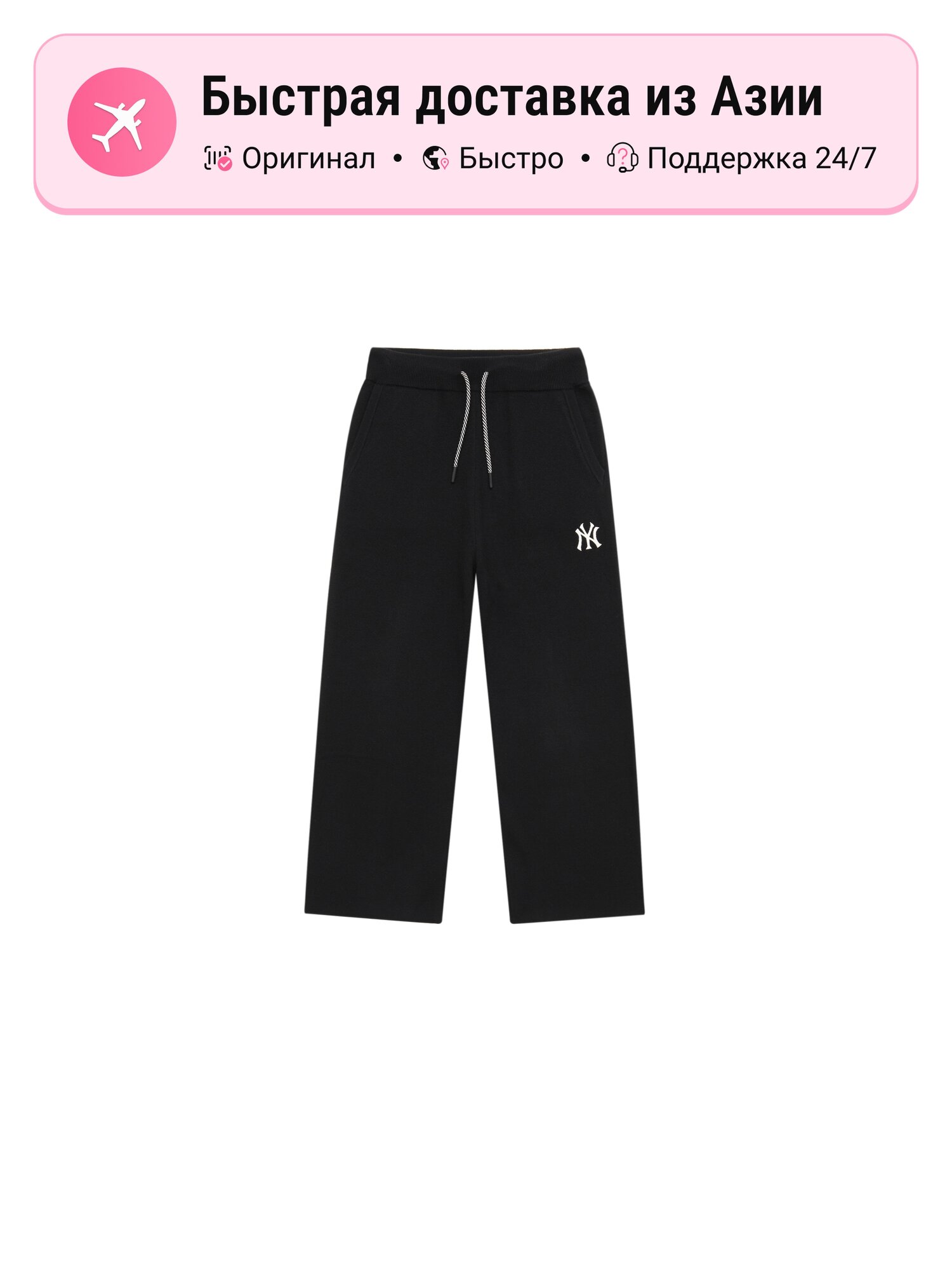 Брюки спортивные Preppy Style Collection New York Yankees