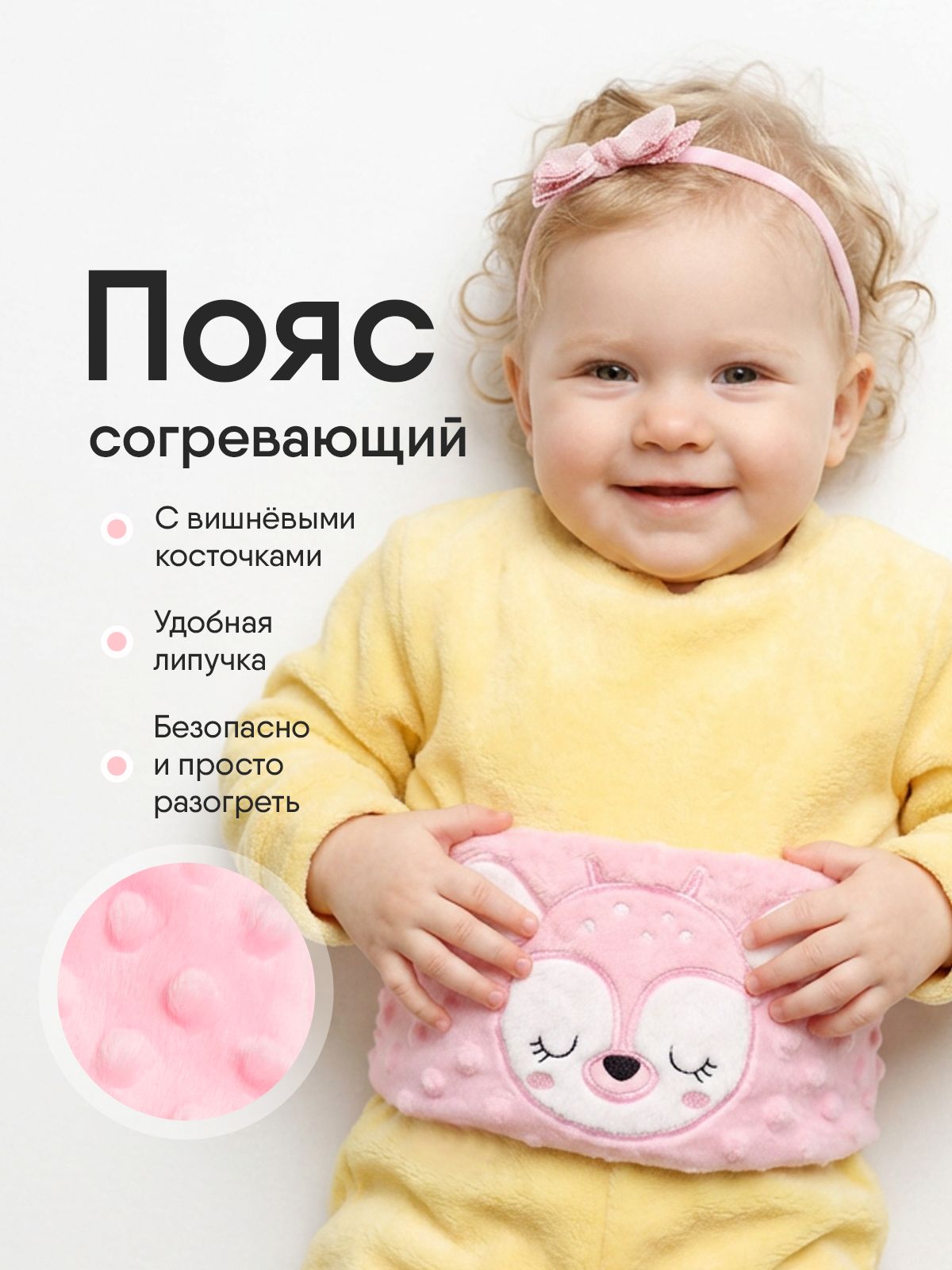 Пояс согревающий для новорожденных "Мякиши" Оленёнок, с вишневыми косточками, 0+