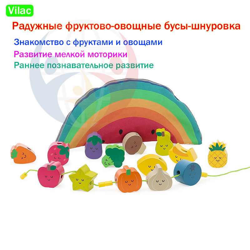 Бусы-шнуровка Vilac Радужные фрукты и овощи, деревянная развивающая игрушка для малышей