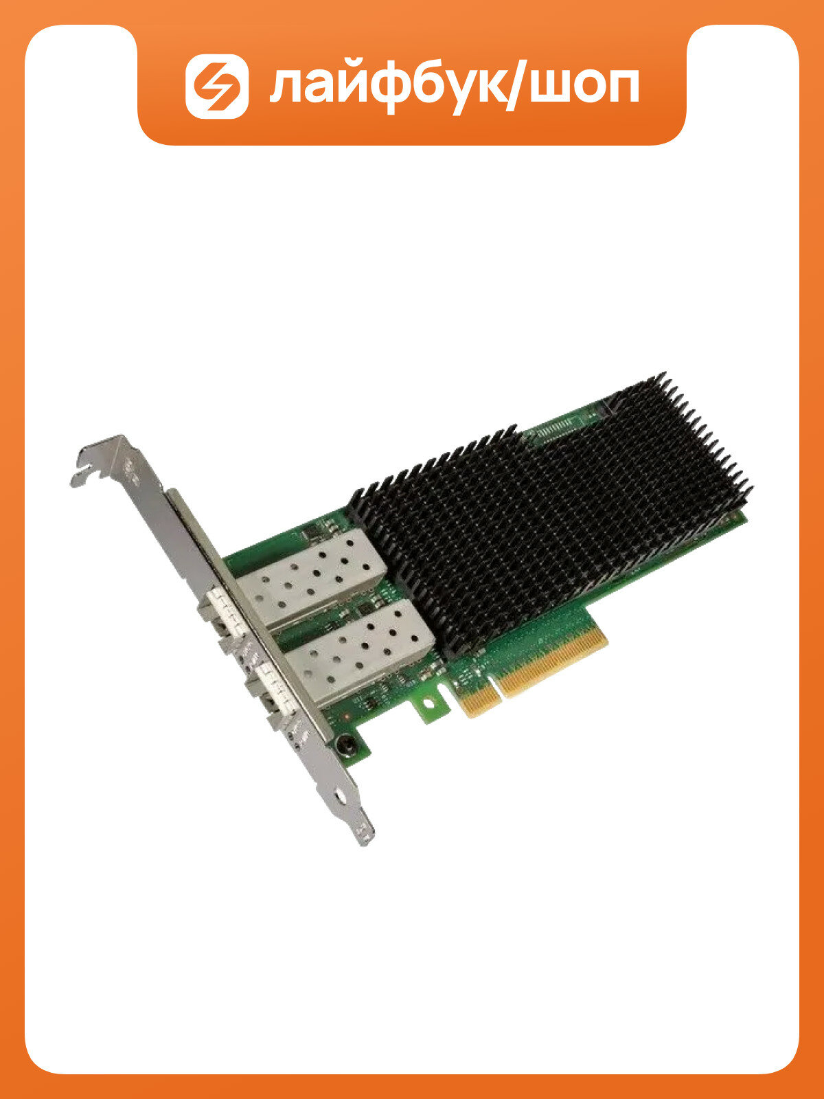 Сетевая карта Intel XXV710-DA2, 2 порта SFP28 25 Гбит/с, PCIe 3.0 x8, SR-IOV, iSCSI XXV710DA2G1P5