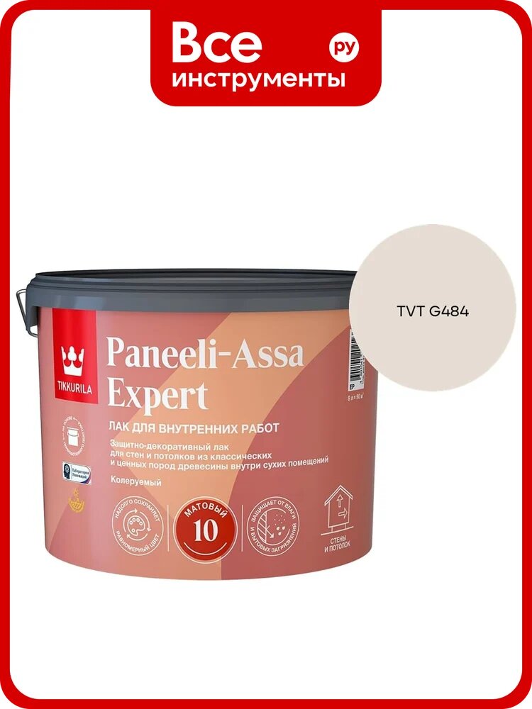 Лак интерьерный Tikkurila PANEELI-ASSA EXPERT EP матовый 9л 700014046_TVT G484