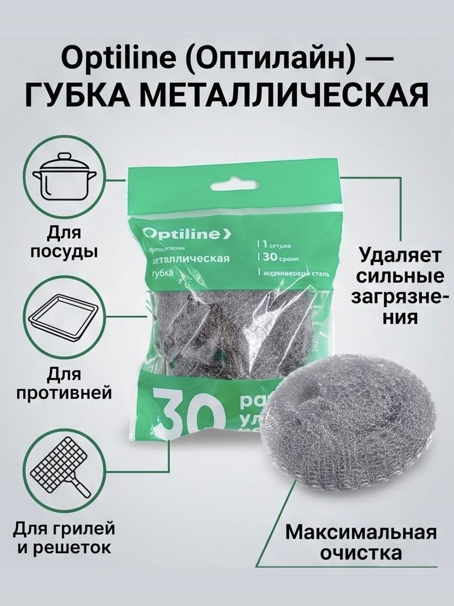 Губка металлическая Optiline, 30 г