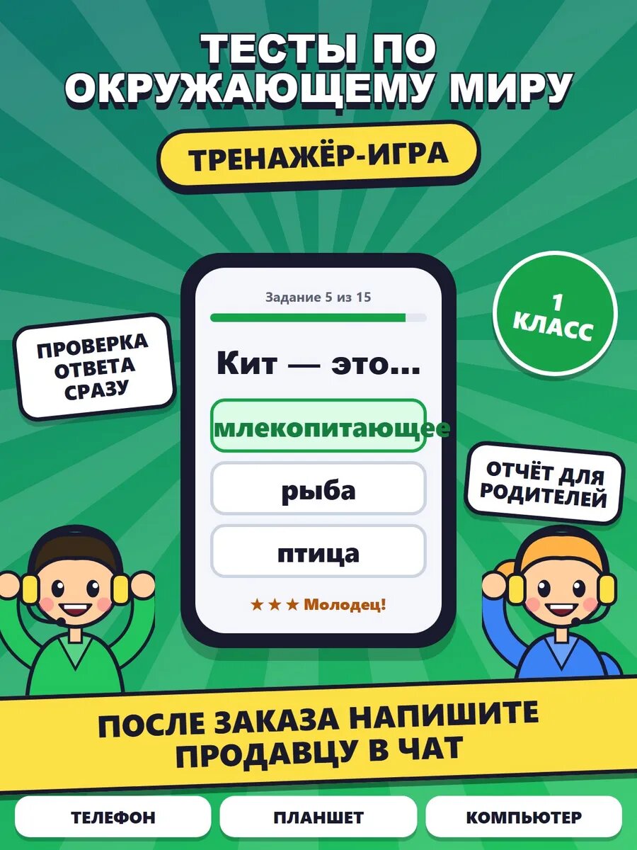 Тесты по окружающему миру 1 класс тренажер с ответами