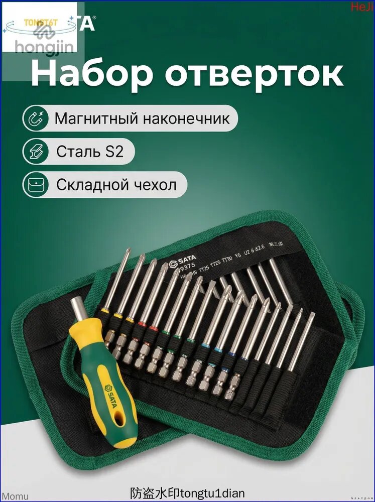 SATA,09375, Набор отвёрток со сменными битами, 17 предметов