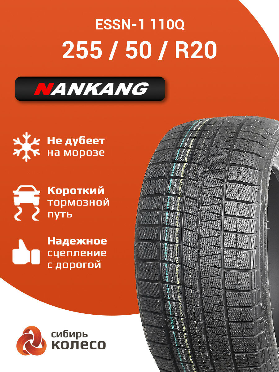 255/50R20 Nankang ESSN-1 110Q