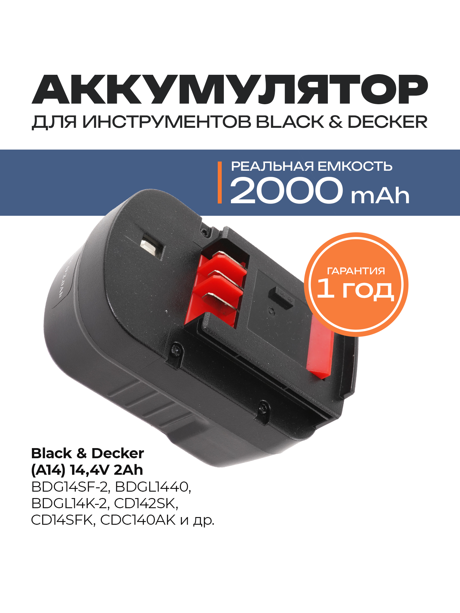 Аккумулятор для электроинструмента Black & Decker (A14) 14.4 В 2.0 А·ч
