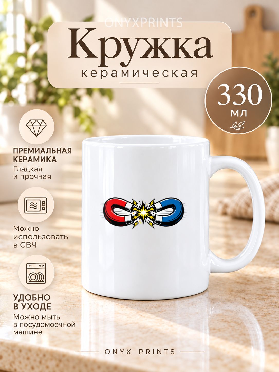 Кружка Магниты