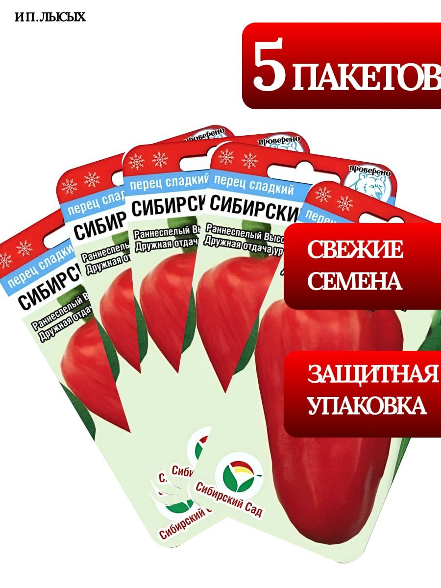 Семена Перец "Сибирский Князь"