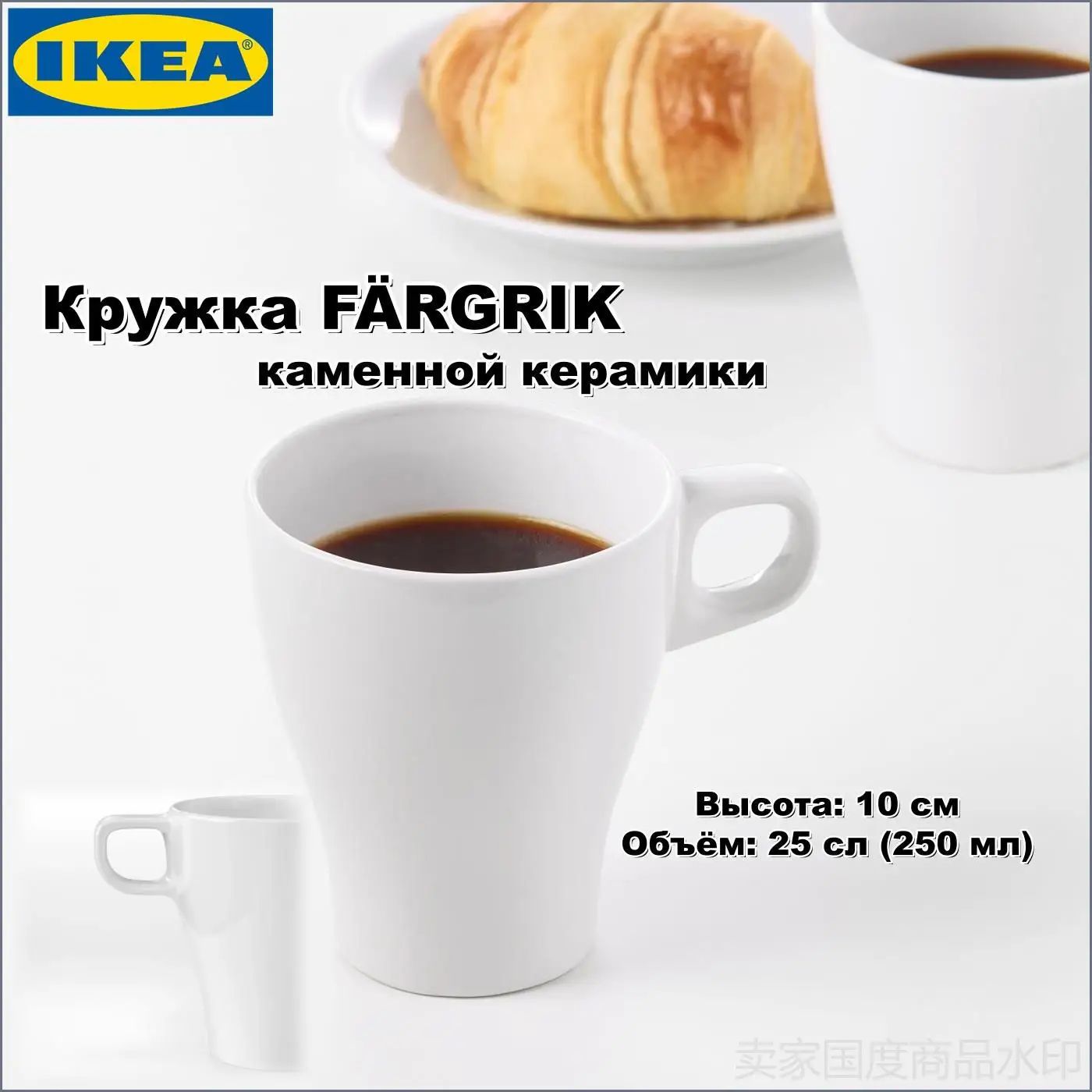 IKEA Чашка 250 мл 1 шт