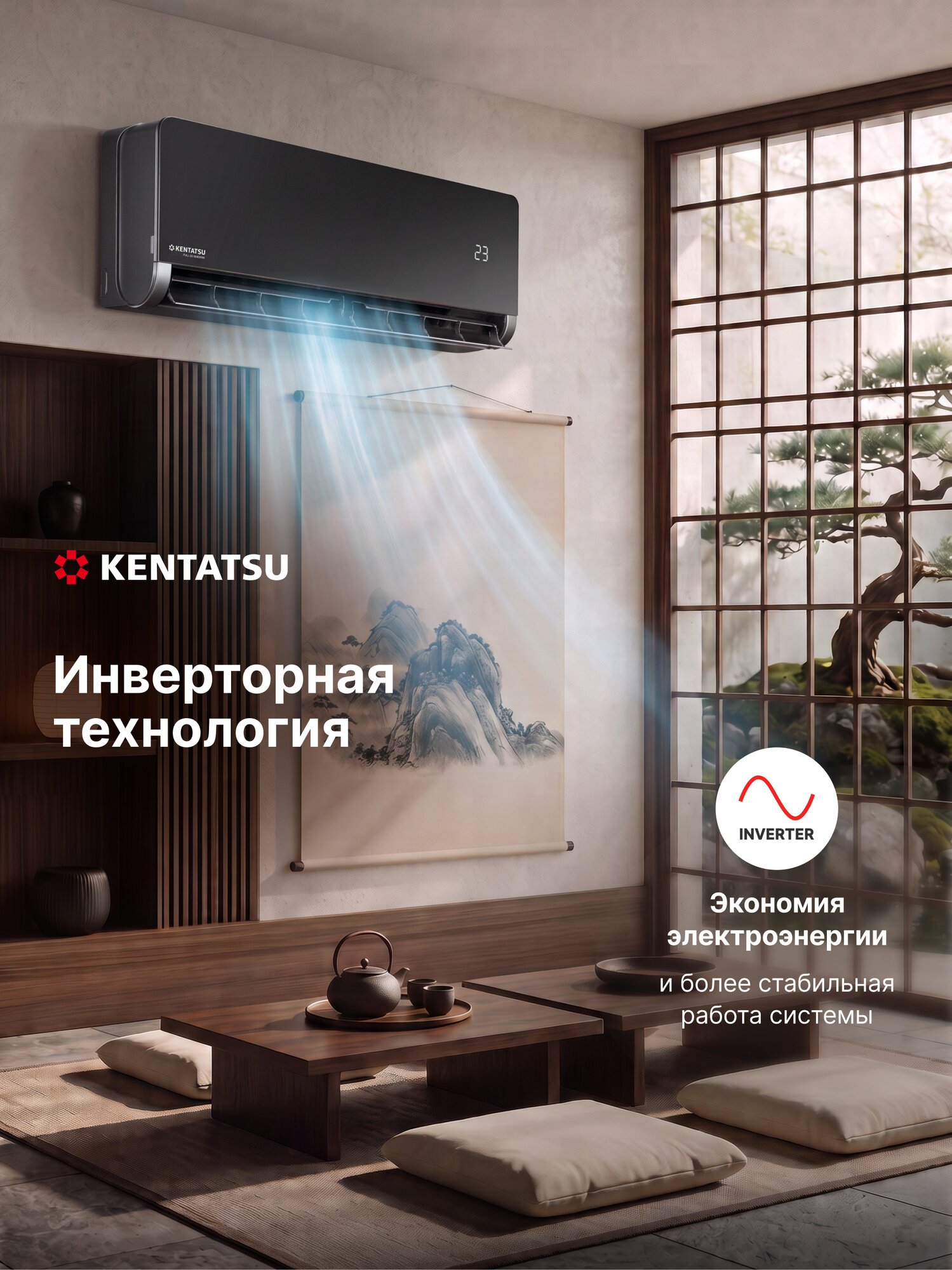 Сплит-система инверторная Kentatsu Omori KSGOM35HZRN1/KSROM35HZRN1, для помещений до 35 кв. м.