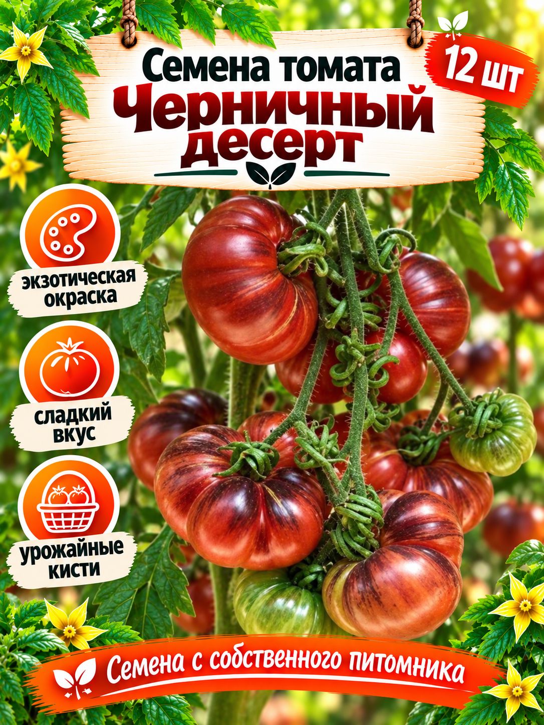 Семена томата Черничный десерт