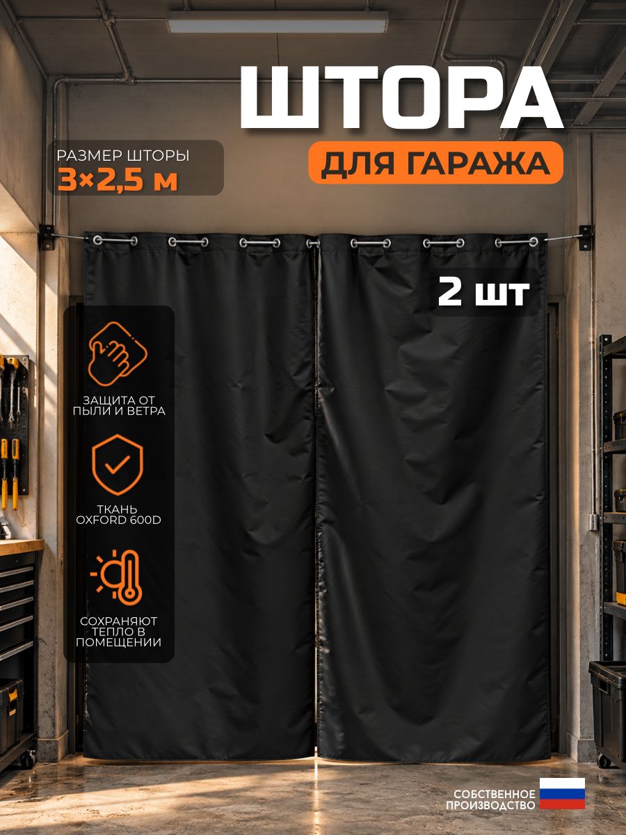 Шторы в гараж из Oxford 600D