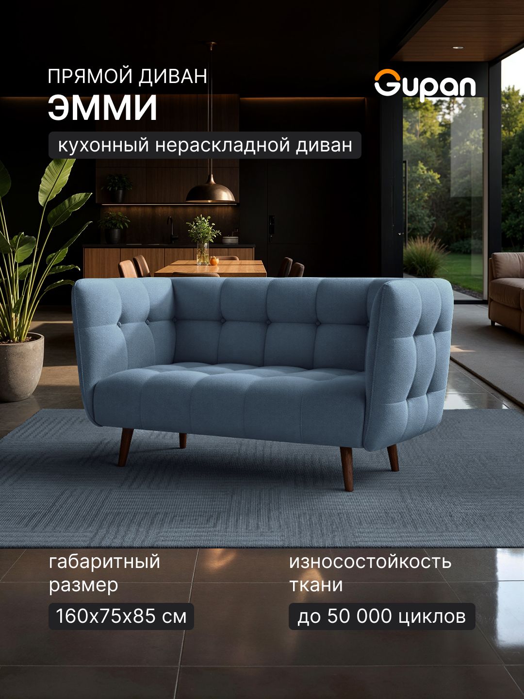 Диван прямой на кухню Gupan Эмми Велюр Амиго Голубой, беспружинный