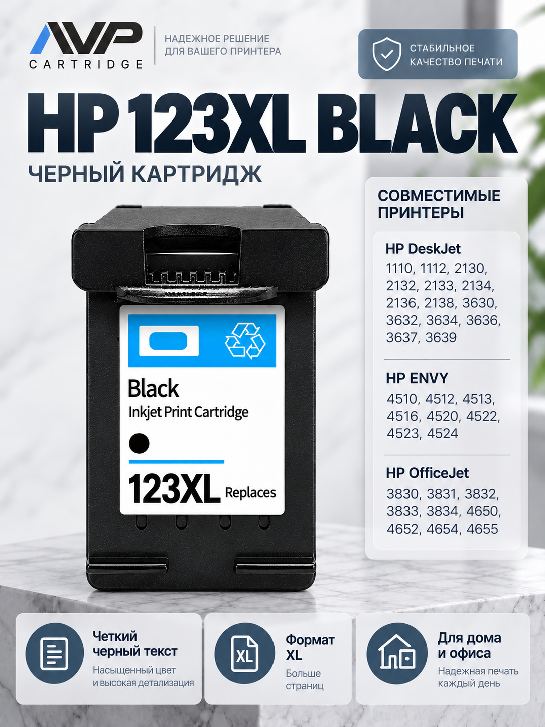 Картридж HP 123XL (123 XL) черный F6V19AE для DeskJet 2130, 2620, 3639, 2630, 3635, 3636