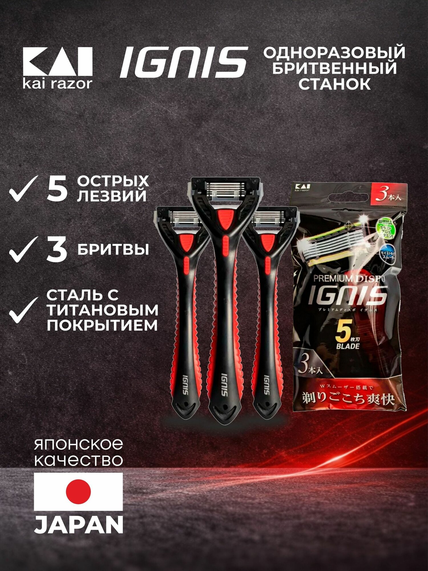 Японский бритвенный станок Kai razor Ignis 3 шт