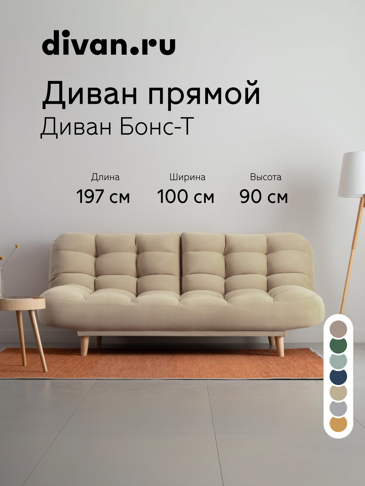 Диван-кровать раскладной Divan.ru Бонс-Т Велюр Бежевый, 197х100х90, спальное место 120х190