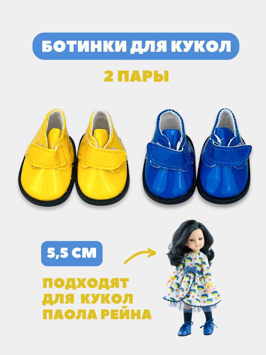 Обувь туфли для кукол и игрушек 5,5 см - 2 пары; Паола Рейна