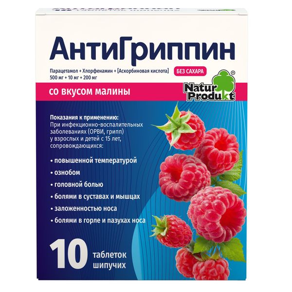 Антигриппин вкус малины таблетки шипучие 500мг+10мг+200мг 10шт