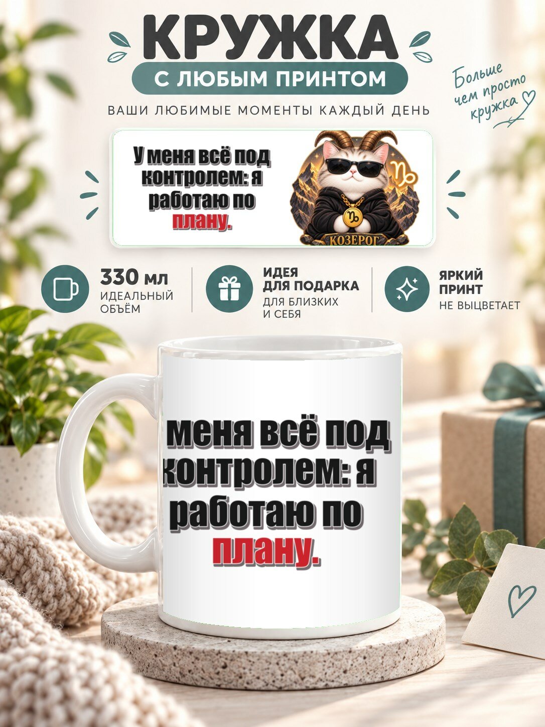 Керамическая кружка MoodRoom 330 мл с глянцевой поверхностью, с Кружка со знаком зодиака Козерог, принт «У, UG33039557