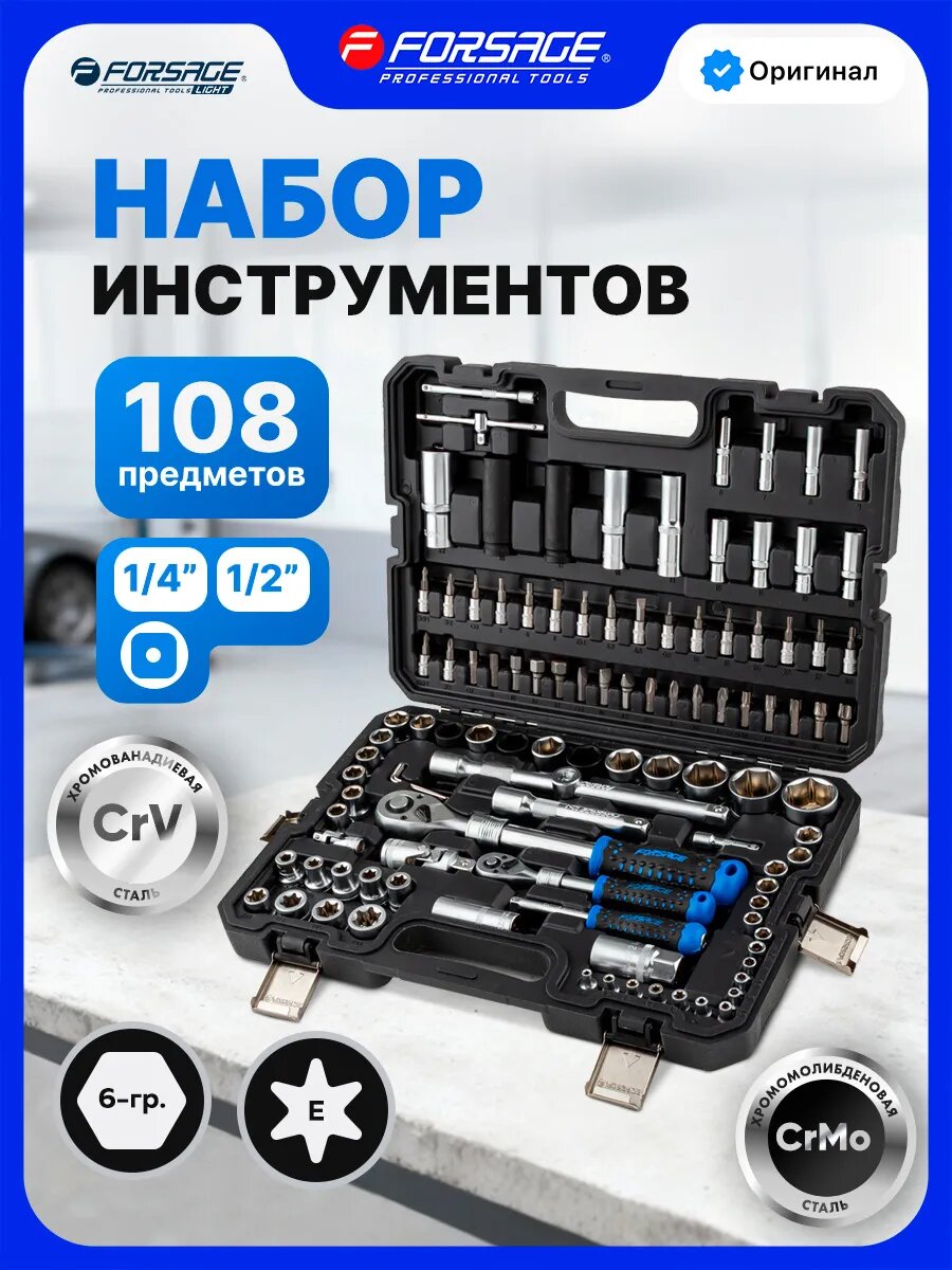 Набор инструментов для автомобиля 108 предметов