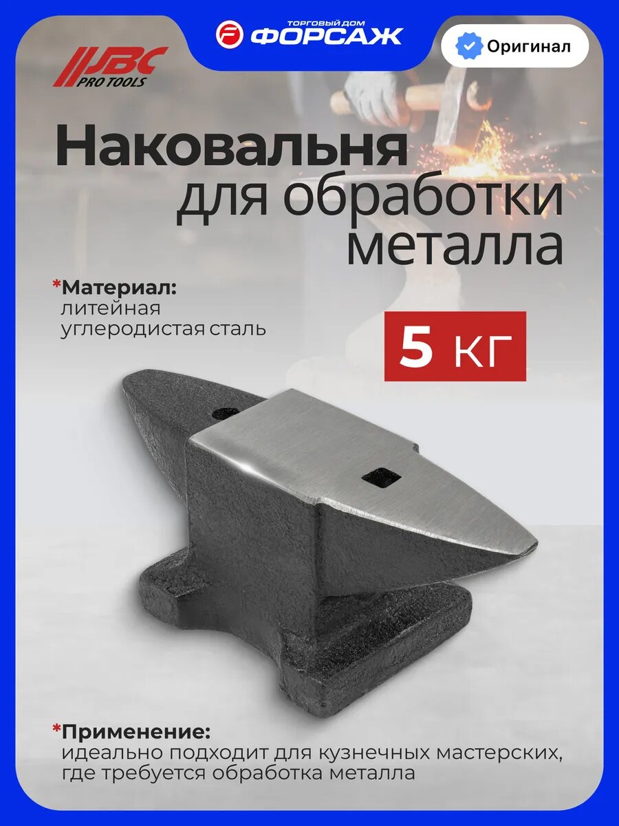 Наковальня 5кг