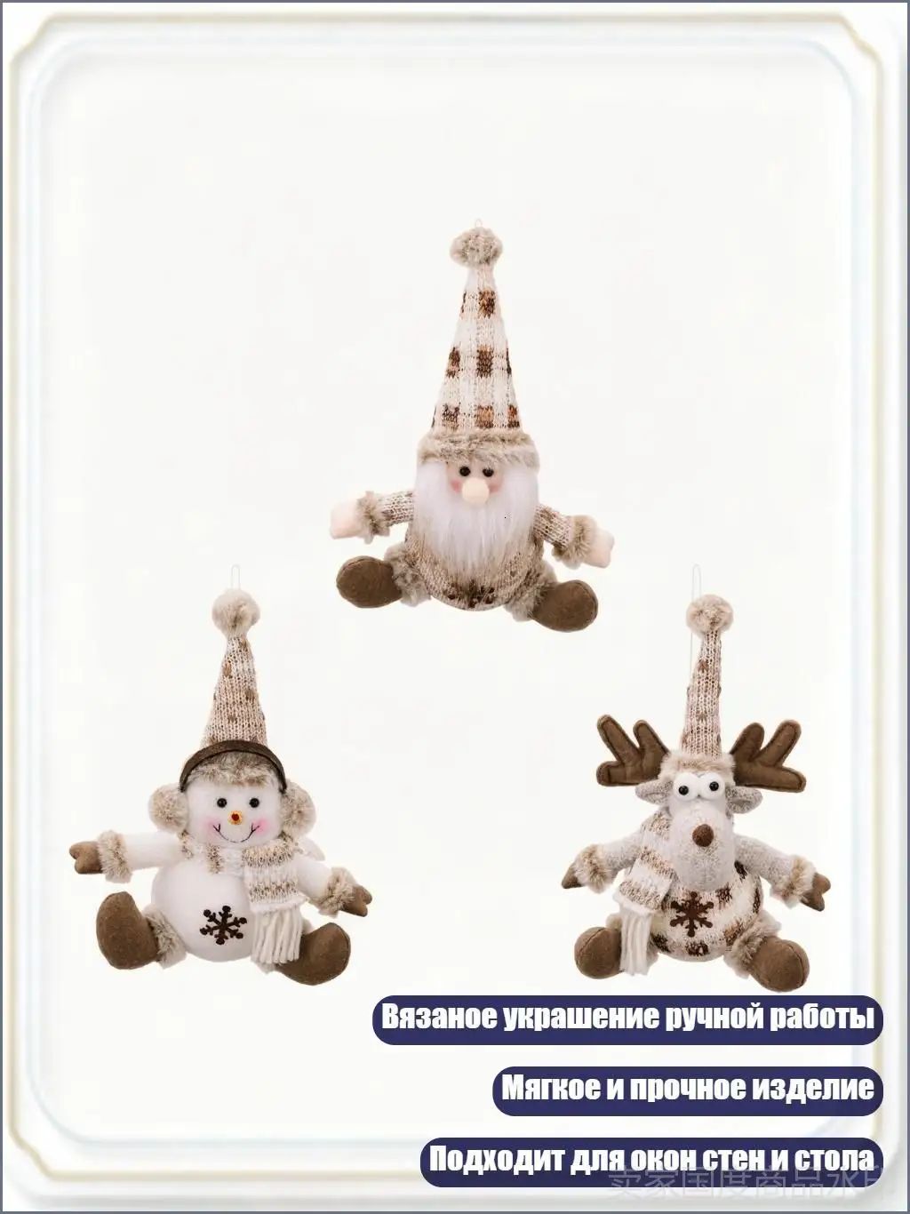 Практичное вязаное рождественское украшение для окон, стен и столов