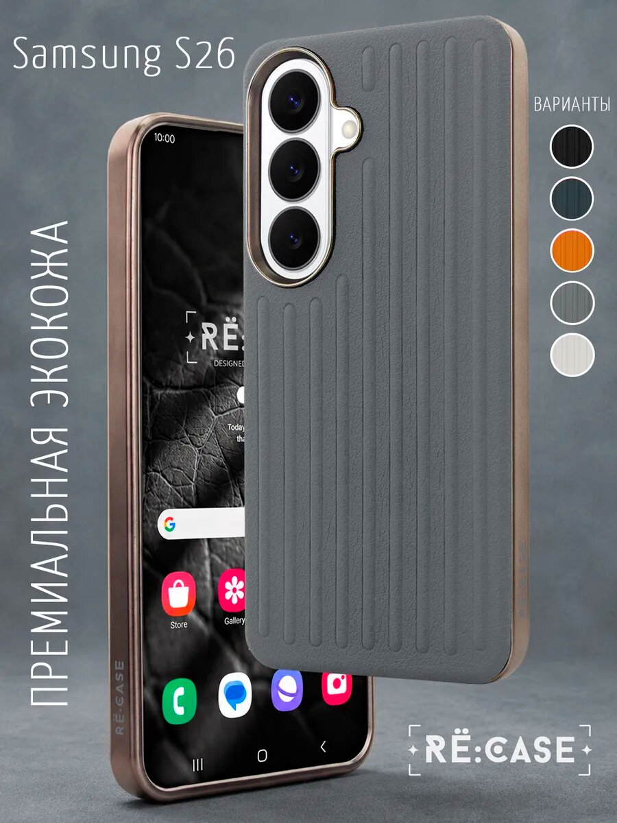 Чехол на Samsung S26 объёмный, ребристый, защита камеры, экокожа