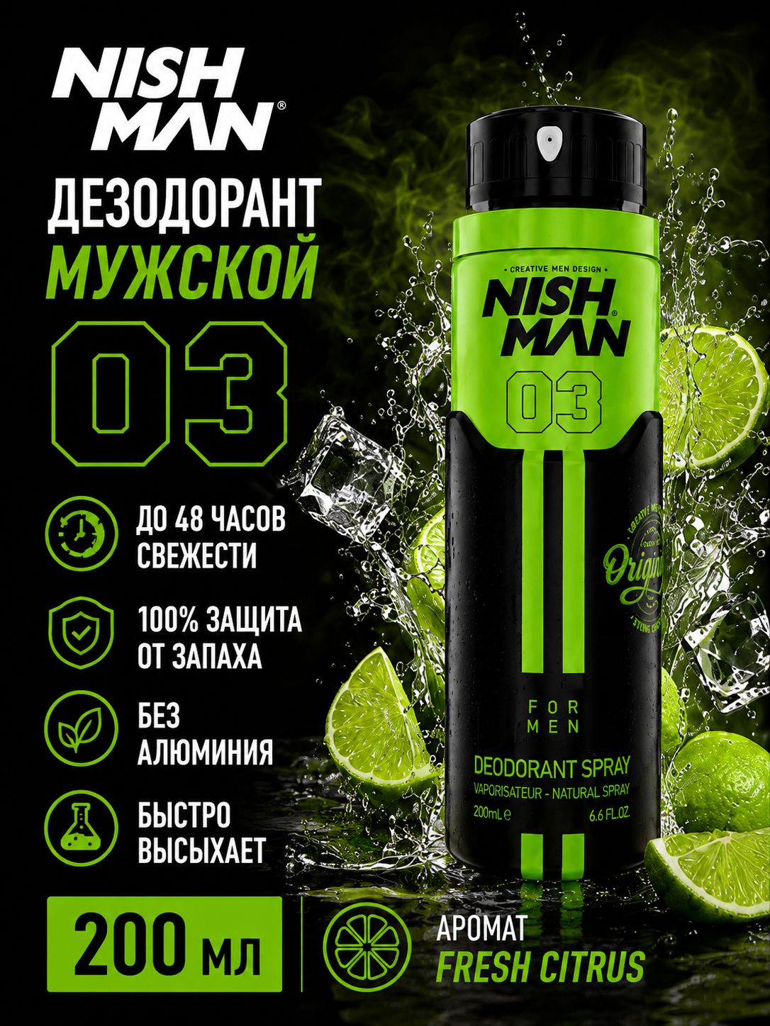 Дезодорант-спрей мужской NISHMAN 03 Fresh Citrus для тела, защита от запаха до 48 часов, без алюминия, аромат свежий цитрус, 200 мл