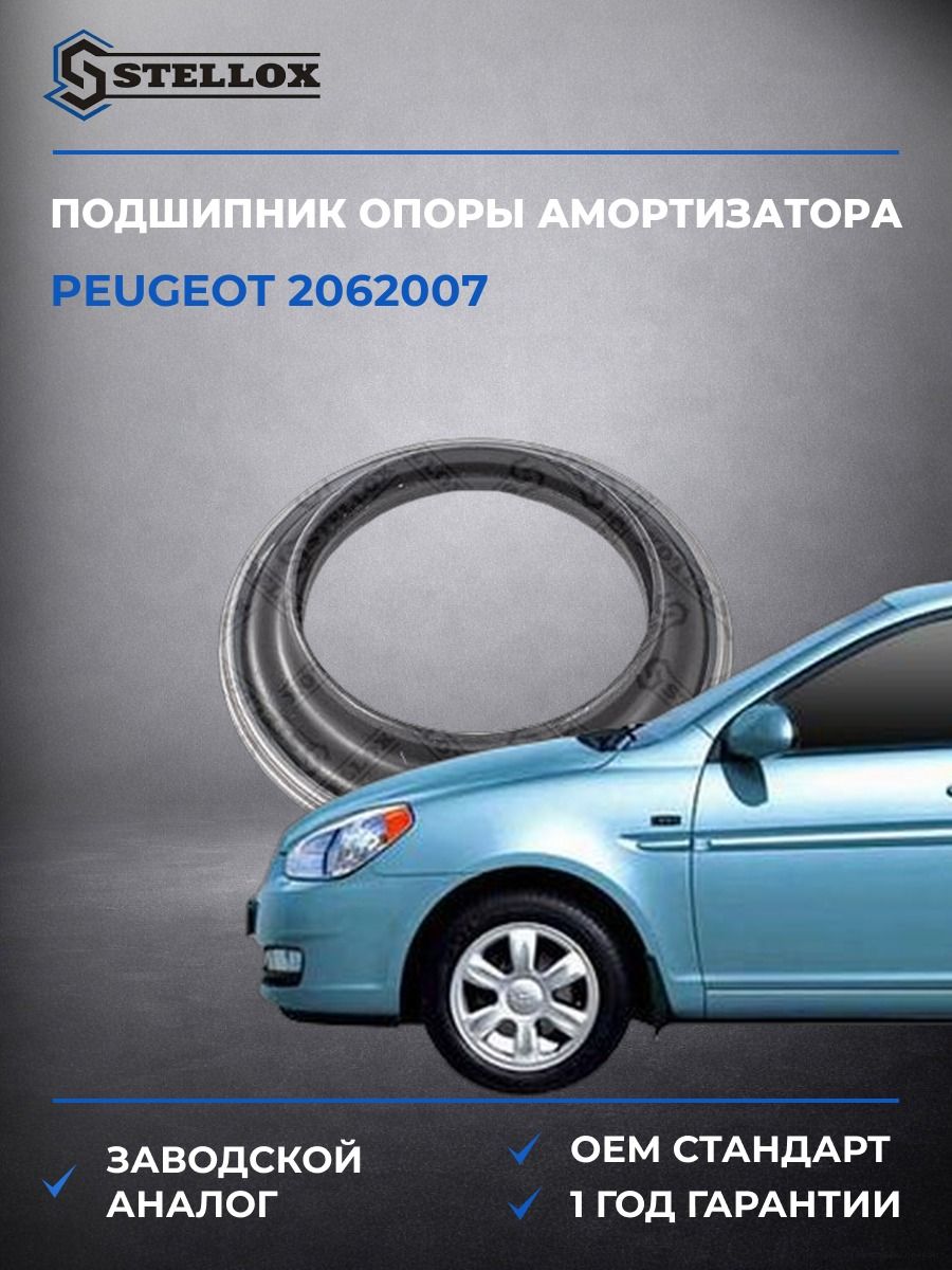 Подшипник опоры амортизатора Stellox 2617125SX Пежо 206 Peugeot 206 2007